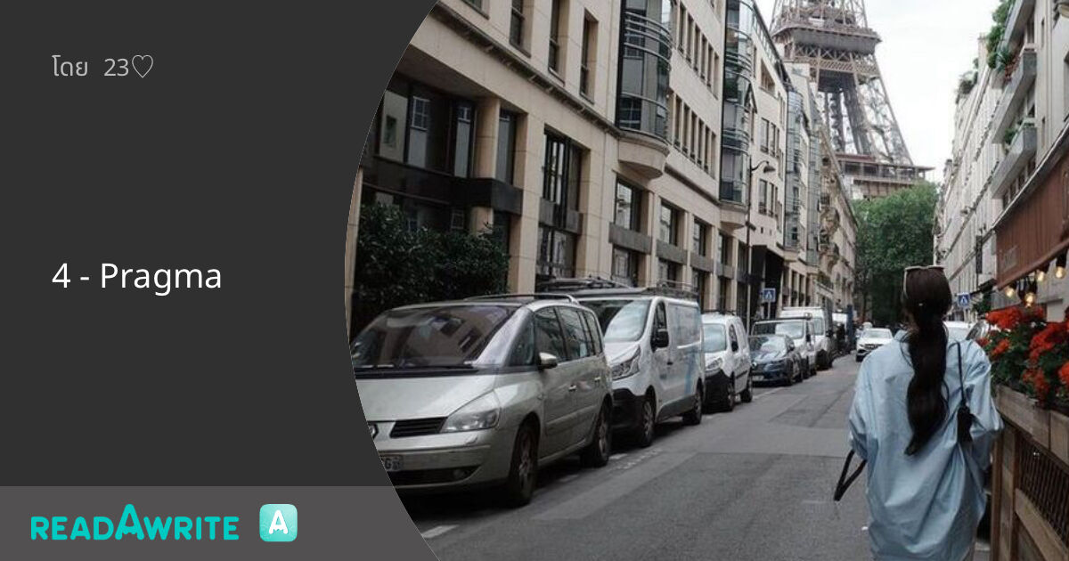 4 - Pragma - Chapter 10 : ฟิค Girl Love (แชท)