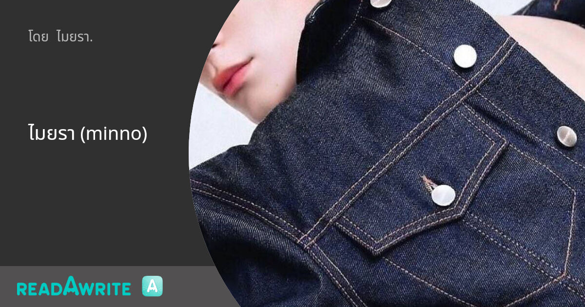 ไมยรา (minno): ฟิค Boy Love (แชท)