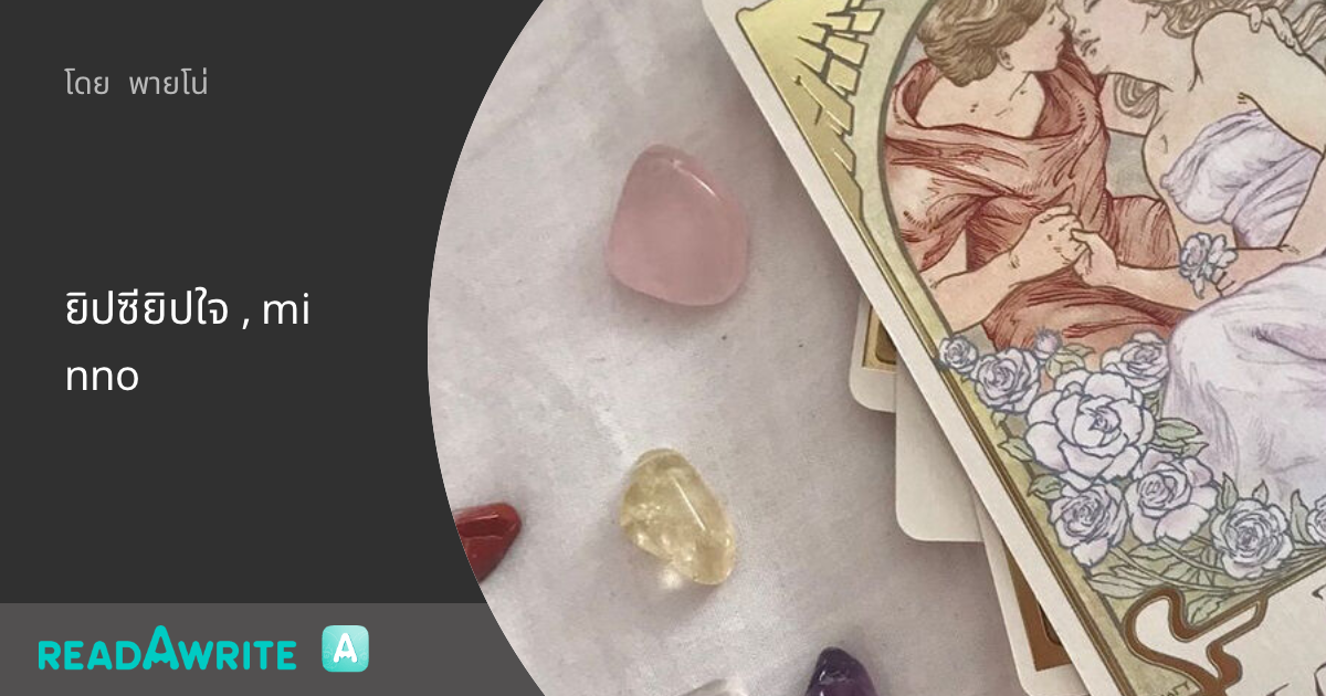 ยิปซียิปใจ , minno: ฟิค Boy Love (แชท)