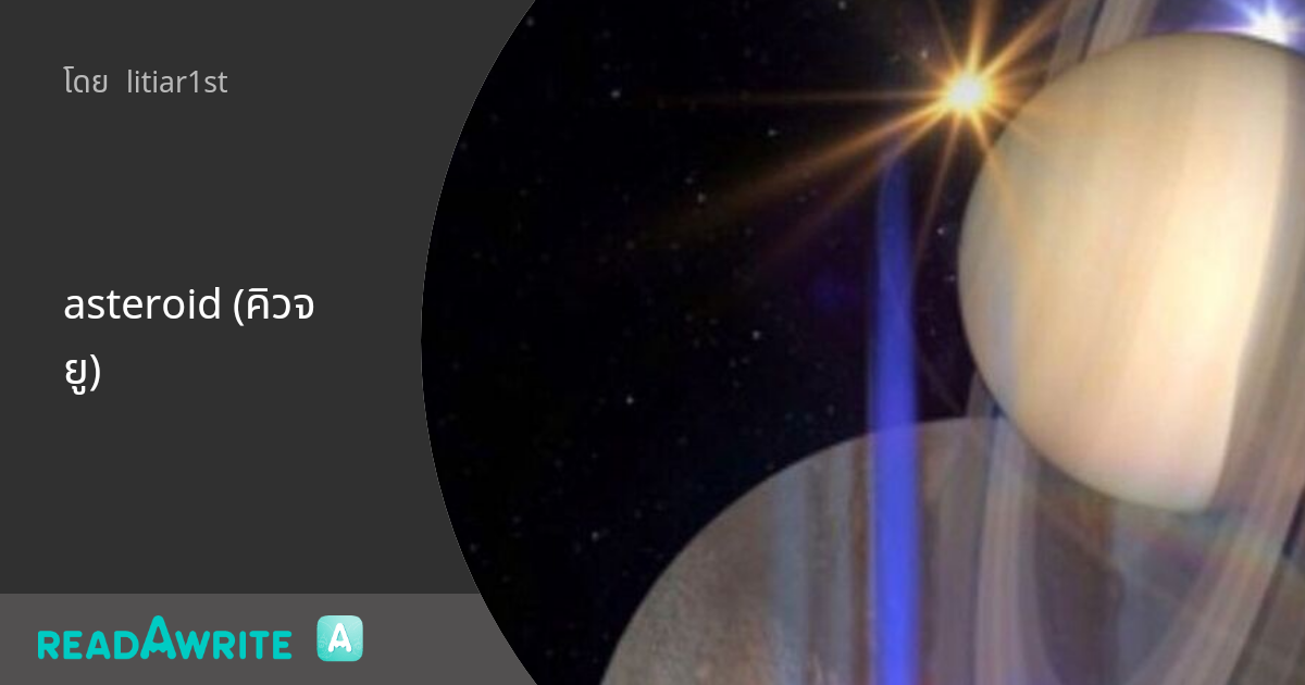 asteroid (คิวจยู) : ฟิค Boy Love (แชท)