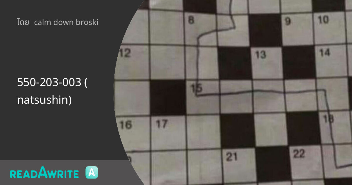 550-203-003 (natsushin): ฟิคฟรีสไตล์ (บรรยาย)