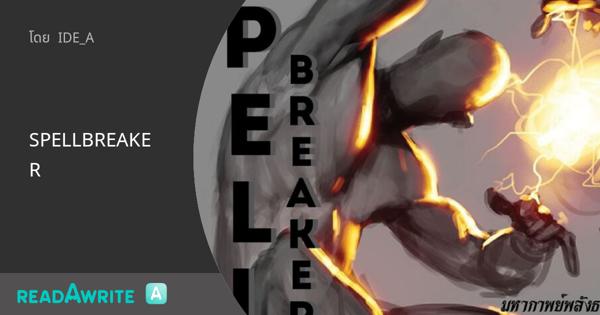 SPELLBREAKER: แฟนตาซี เกมออนไลน์ ต่างโลก
