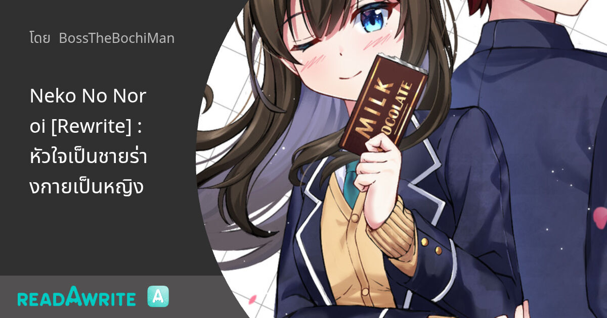 Neko No Noroi [Rewrite] : หัวใจเป็นชายร่างกายเป็นหญิง: ผจญภัย แอคชั่น ...