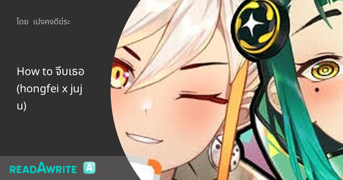 How to จีบเธอ(hongfei x juju): ฟิค Girl Love (แชท)