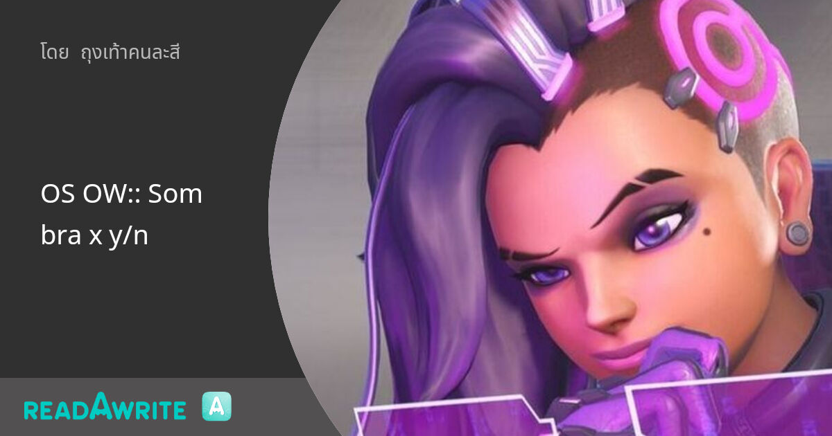 OS OW:: Sombra x y/n: ฟิค Girl Love (บรรยาย)