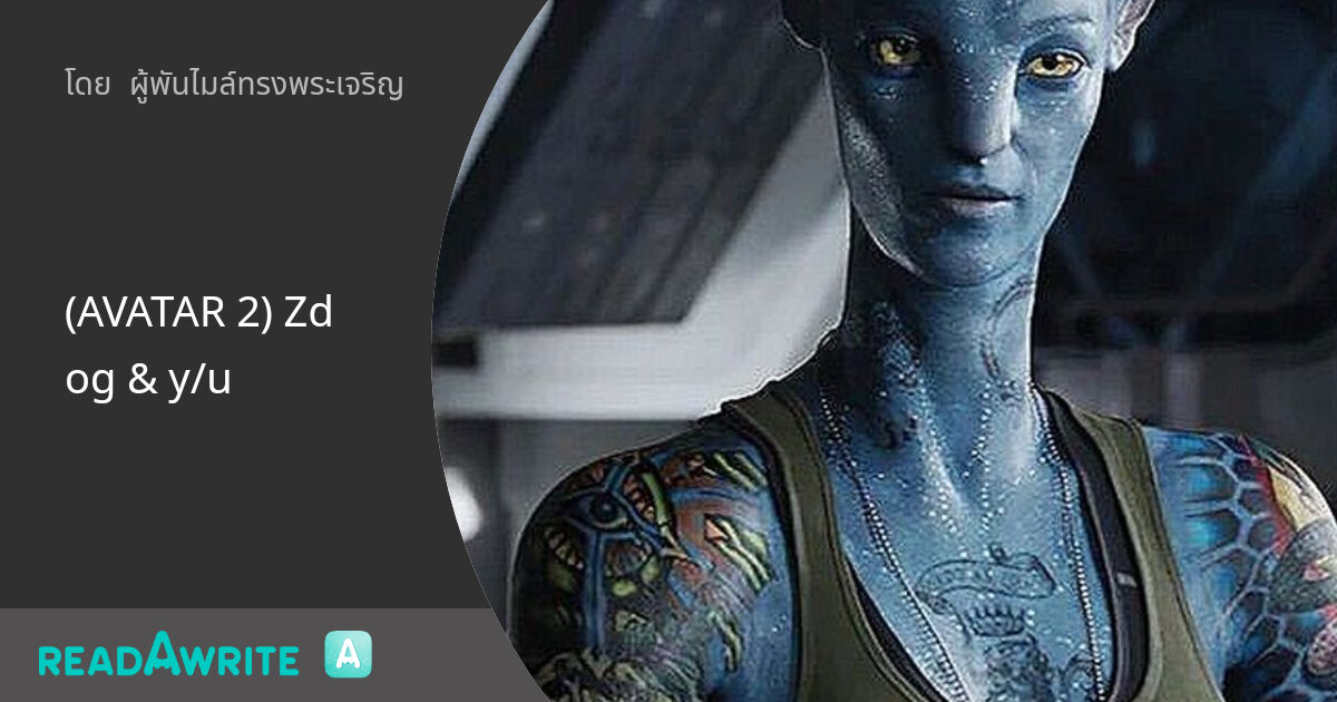 (AVATAR 2) Zdog & y/u - EP.1 : แฟนตาซี เกมออนไลน์ ต่างโลก