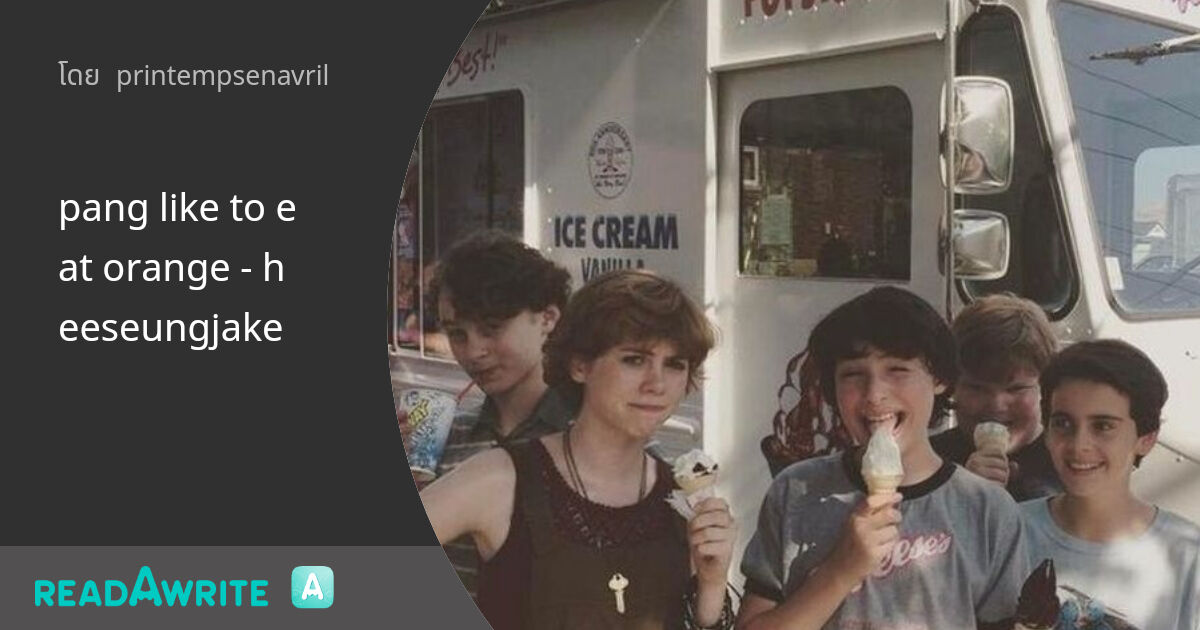 pang like to eat orange - heeseungjake - four : ฟิค Boy Love (แชท)