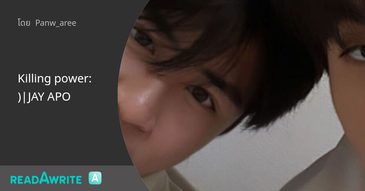 Killing power:)|JAY APO: ลึกลับ (แชท)