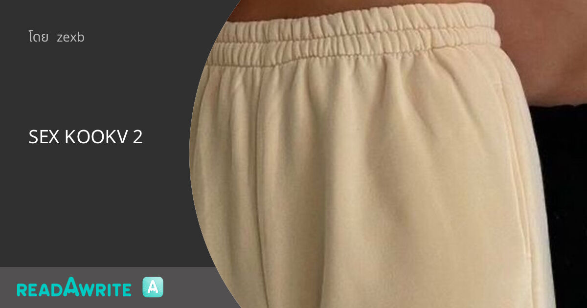 SEX KOOKV 2: ฟิค Boy Love (แชท)