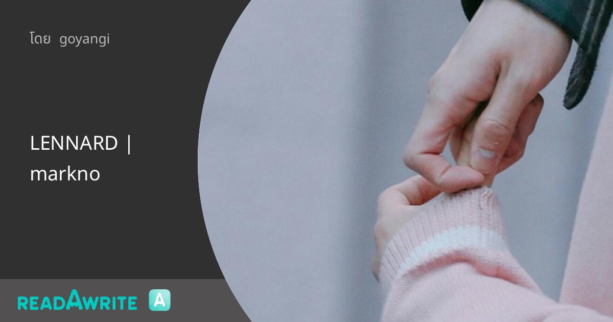 LENNARD | markno - a little cat : ฟิค Boy Love (แชท)