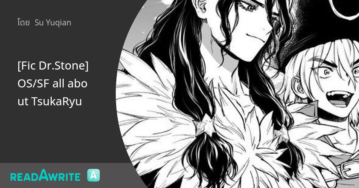 [Fic Dr.Stone] OS/SF all about TsukaRyu: ฟิค Boy Love (บรรยาย)