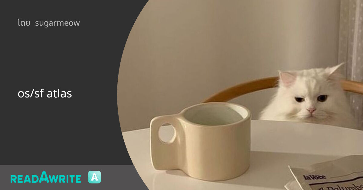 os/sf atlas - os meow!!!#มิวอ้อนแทด : ฟิค Boy Love (แชท)