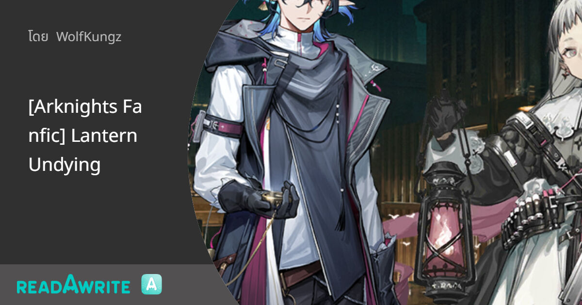 [Arknights Fanfic] Lantern Undying: ฟิค Love Novel (บรรยาย)