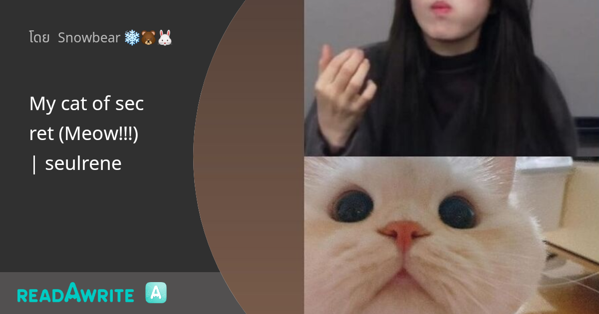 My cat of secret (Meow!!!) | seulrene - ตอนที่ 5 Meow Five: ฟิค Girl ...