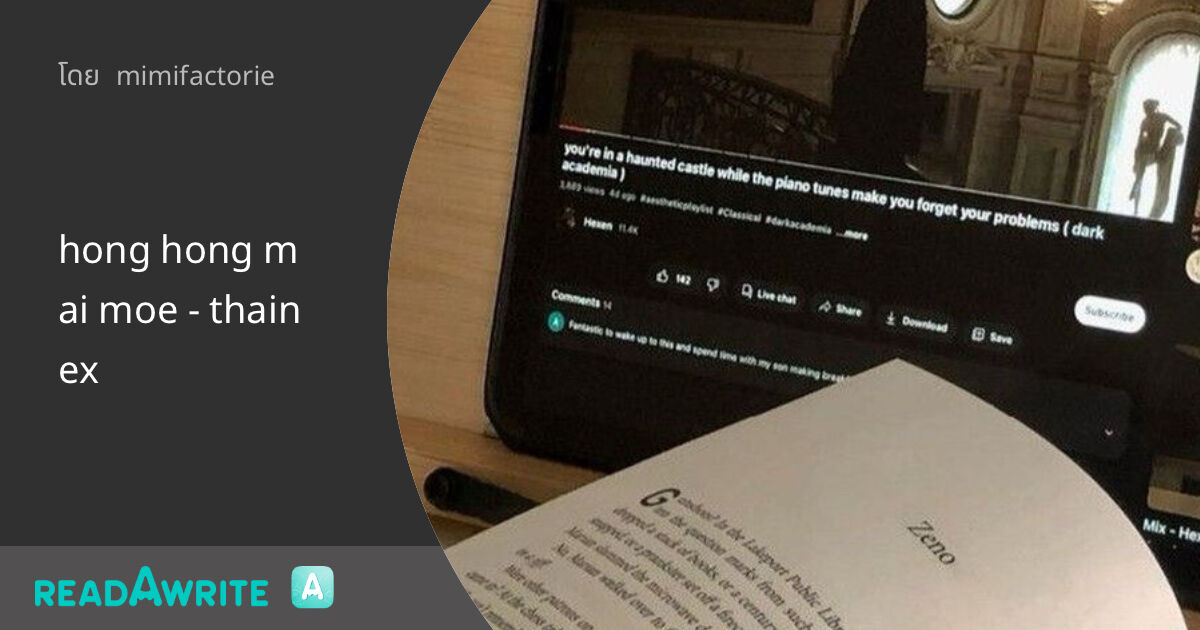 hong hong mai moe - thainex: ฟิคฟรีสไตล์ (แชท)