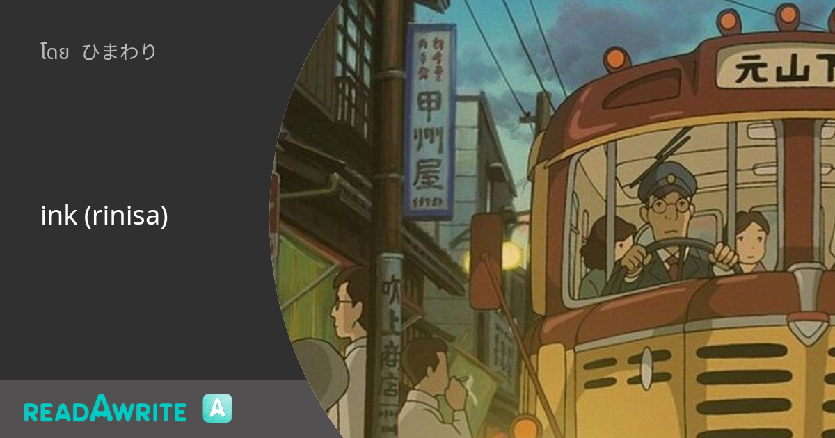 ink (rinisa) - twelve : ฟิค Boy Love (แชท)