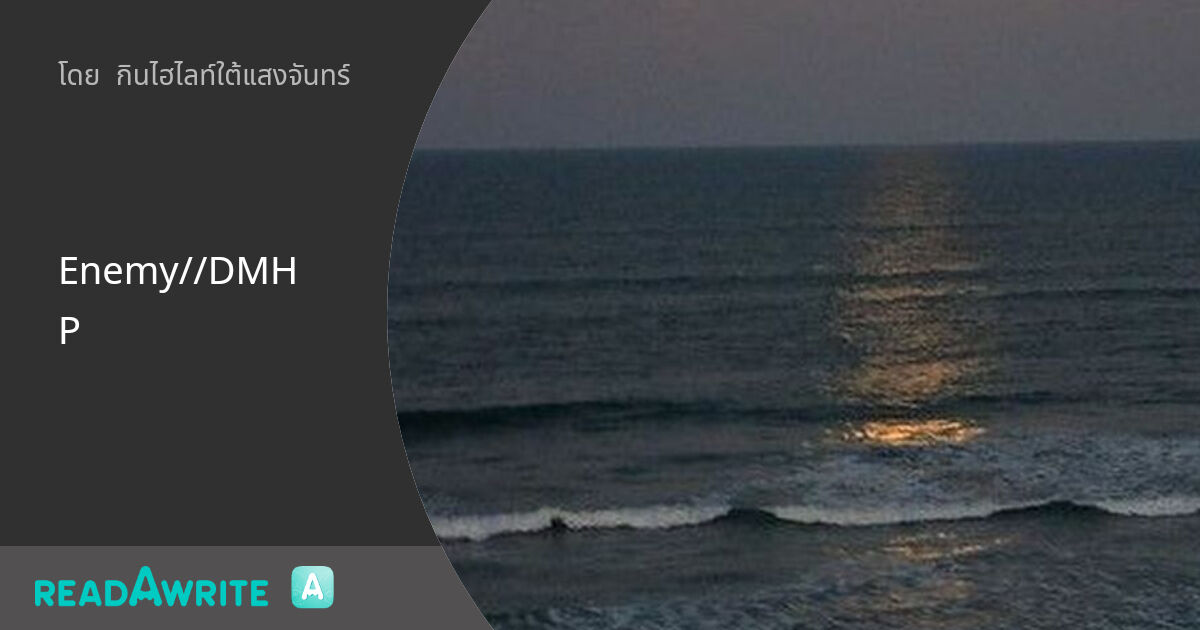 Enemy//DMHP: ฟิค Boy Love (แชท)