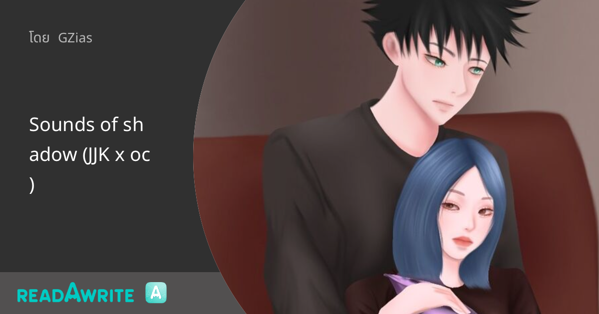 Sounds of shadow (JJK x oc): ฟิค Love Novel (บรรยาย)