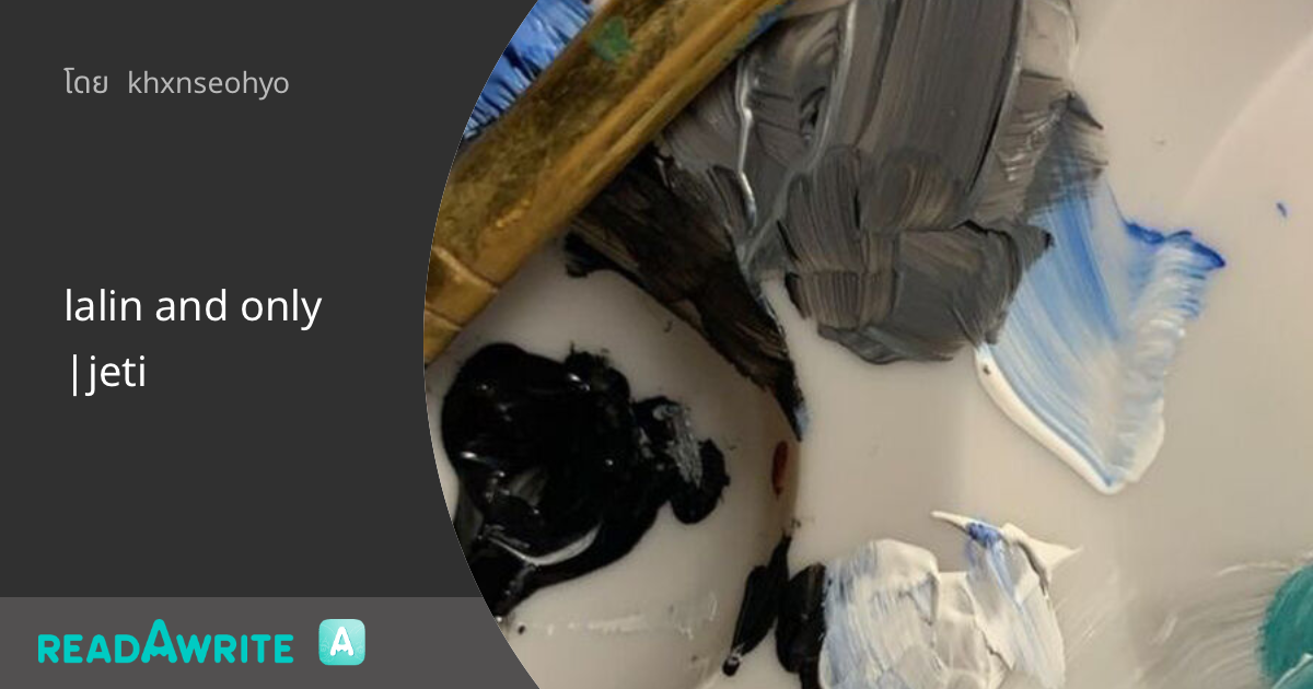 lalin and only|jeti: ฟิค Girl Love (แชท)