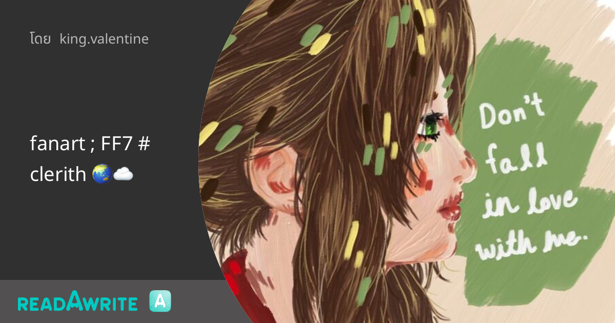 fanart ; FF7 #clerith 🌏☁️ - ☁️ can i ?: แฟนอาร์ต