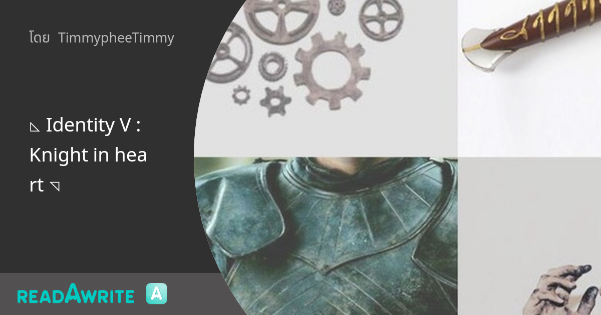 Identity V : Knight in heart : ฟิค Boy Love (บรรยาย)