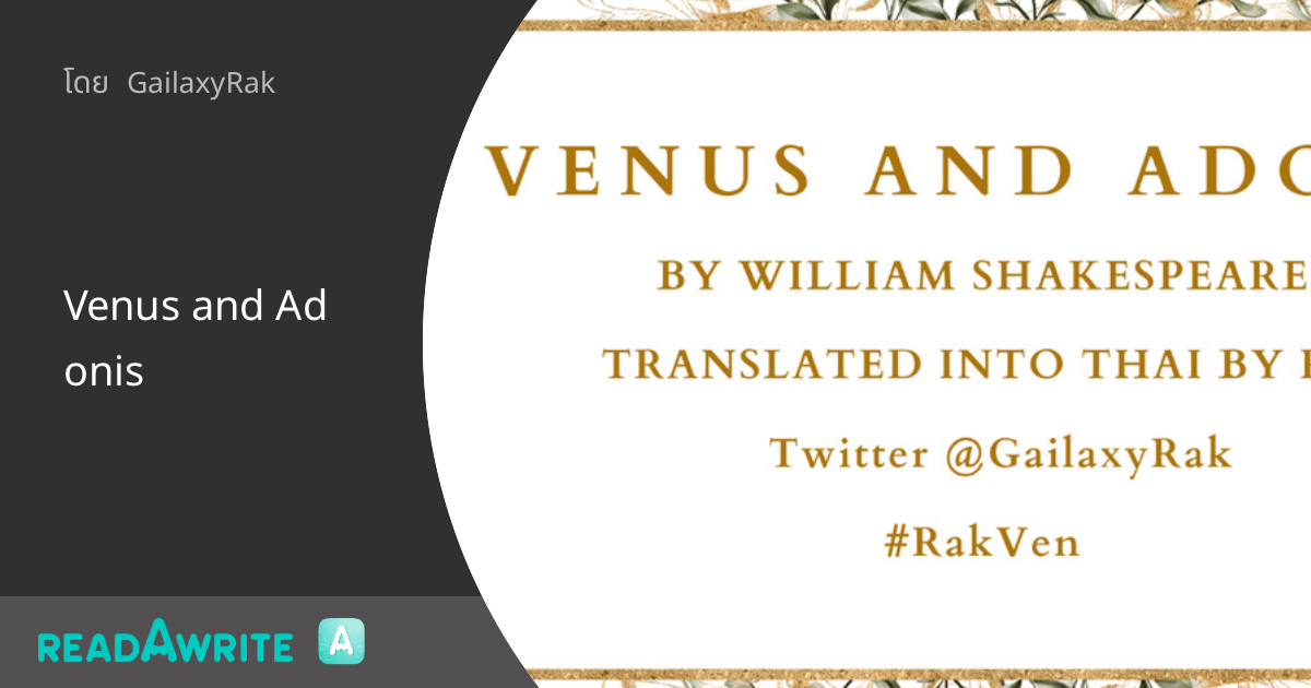 Venus and Adonis: นิยายรัก