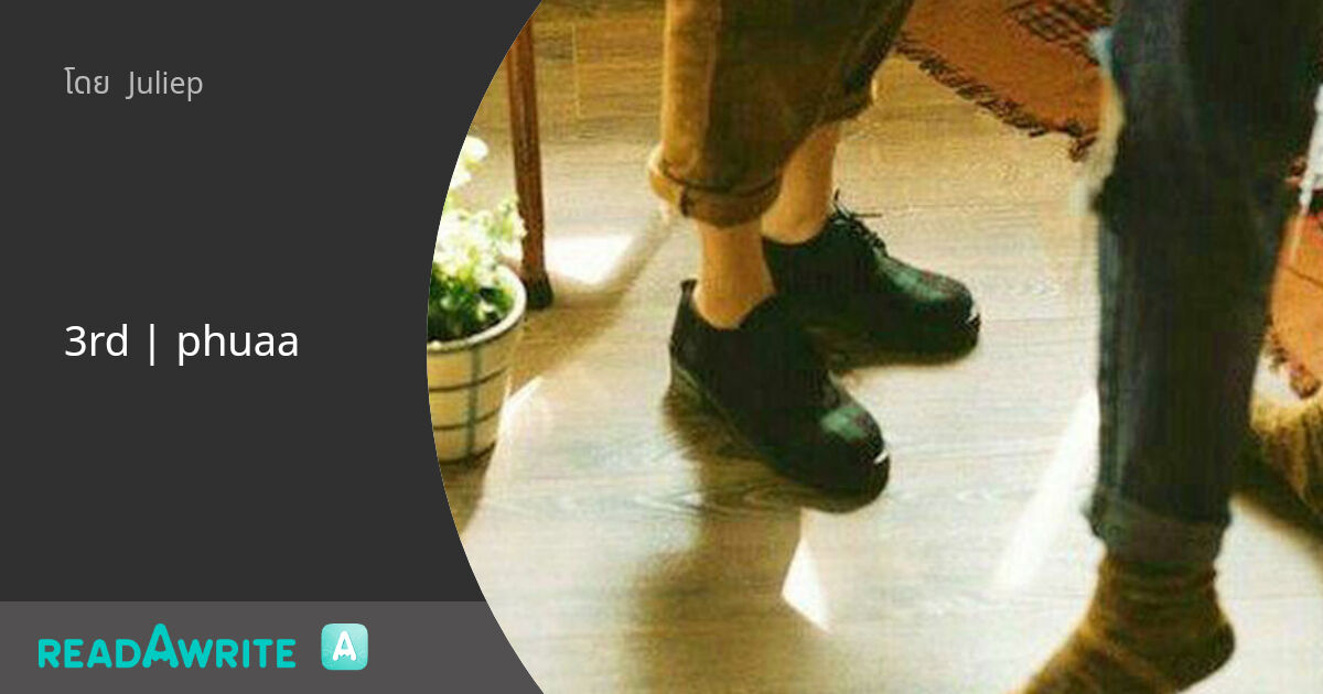 3rd | phuaa: ฟิค Boy Love (แชท)