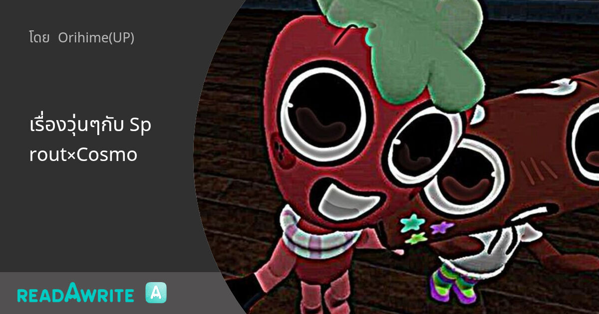 เรื่องวุ่นๆกับ Sprout×Cosmo: แฟนตาซี เกมออนไลน์ ต่างโลก (แชท)