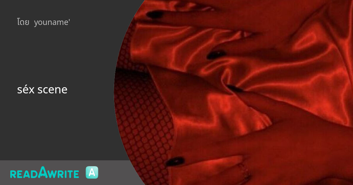 séx scene - u | 01 nc kookrose: ฟิคฟรีสไตล์ (บรรยาย)