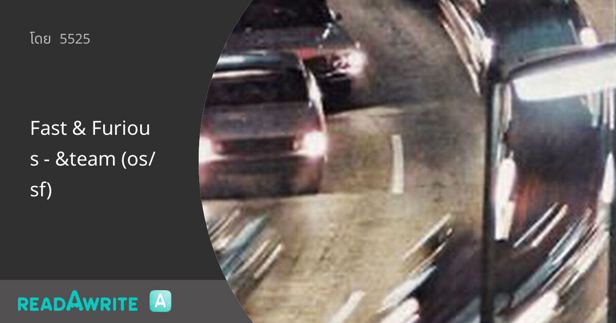 Fast & Furious - &team (os/sf): ฟิค Boy Love (แชท)