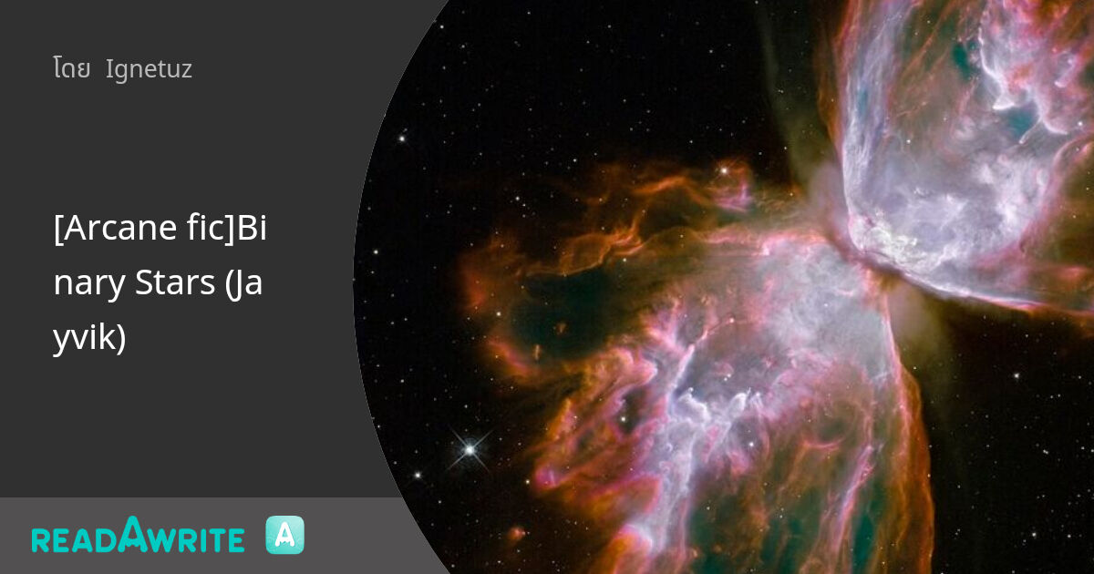 [Arcane fic]Binary Stars (Jayvik) - 01 A Half of a Butterfly: ฟิค Boy ...