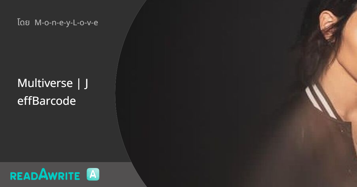 Multiverse | JeffBarcode: ฟิค Boy Love (แชท)