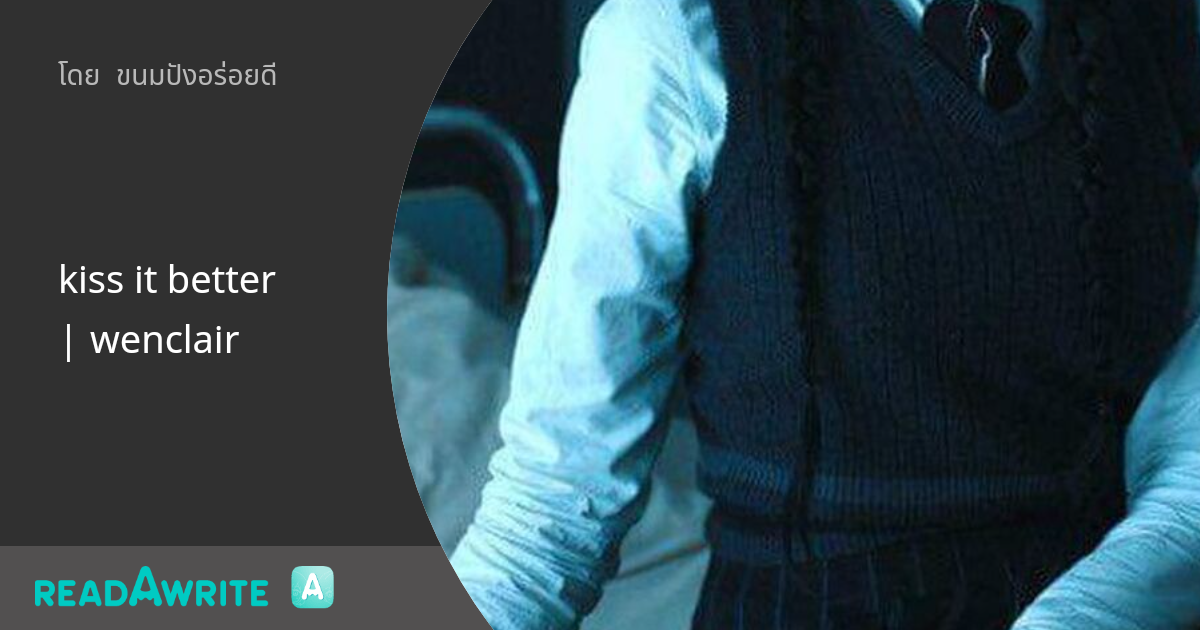 kiss it better | wenclair: ฟิค Girl Love (แชท)
