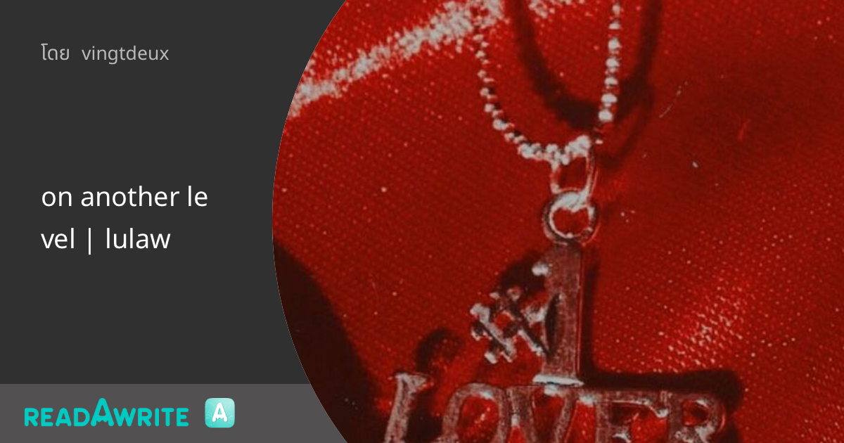 on another level | lulaw - he is innocent : ฟิค Boy Love (แชท)