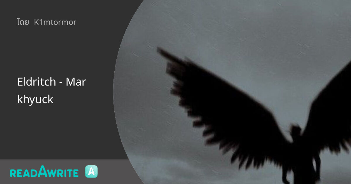 Eldritch - Markhyuck: ฟิค Boy Love (แชท)