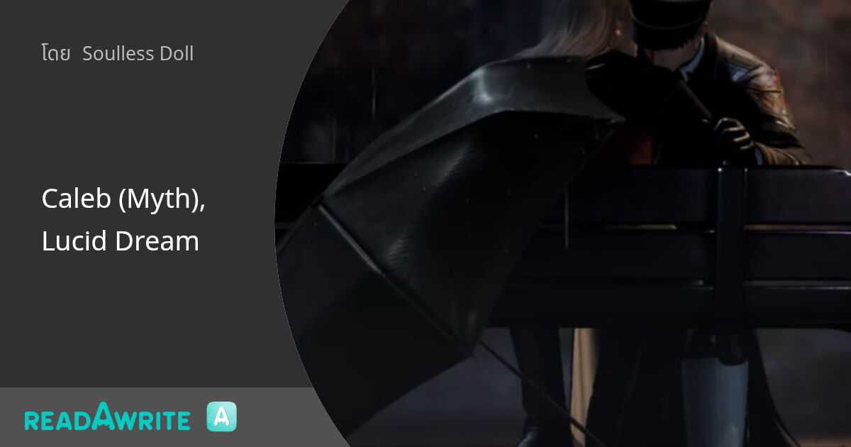 Caleb (Myth), Lucid Dream - Chapter 4 : ฟิคฟรีสไตล์ (บรรยาย)