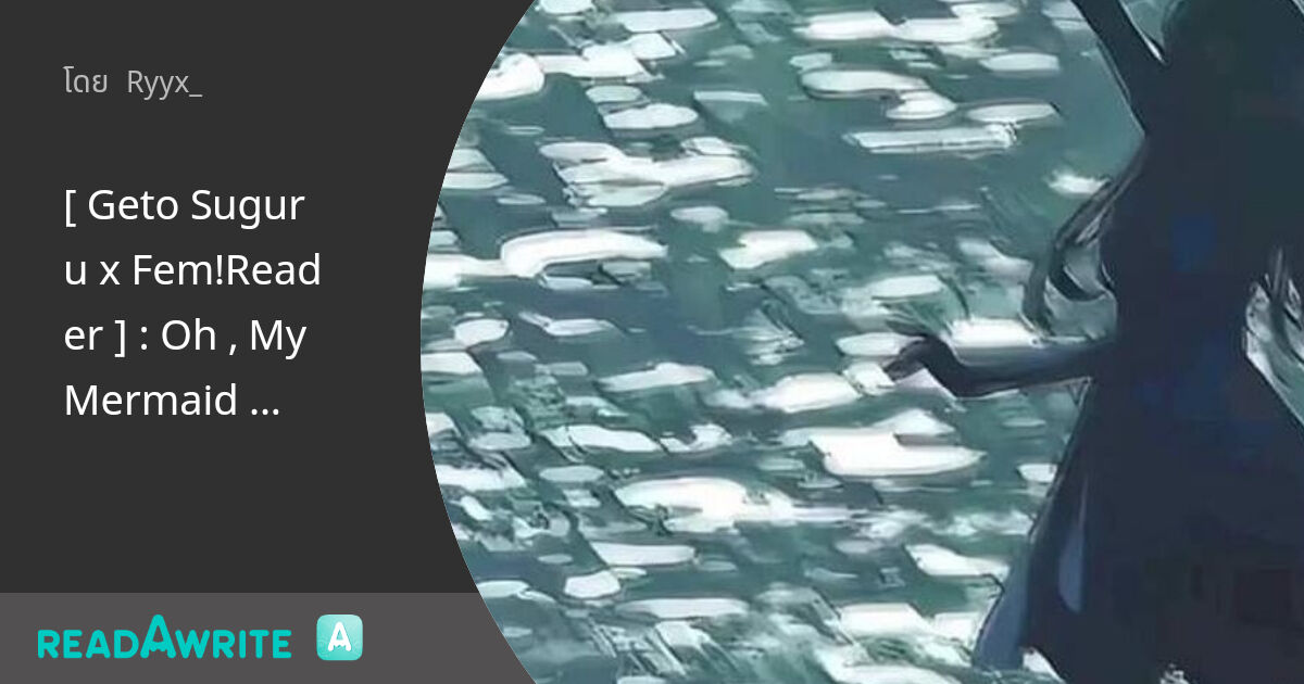 [ Geto Suguru x Fem!Reader ] : Oh , My Mermaid ...: ฟิค Love Novel (แชท)