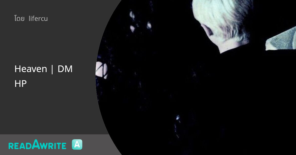 Heaven | DMHP - 6 : ฟิค Boy Love (แชท)