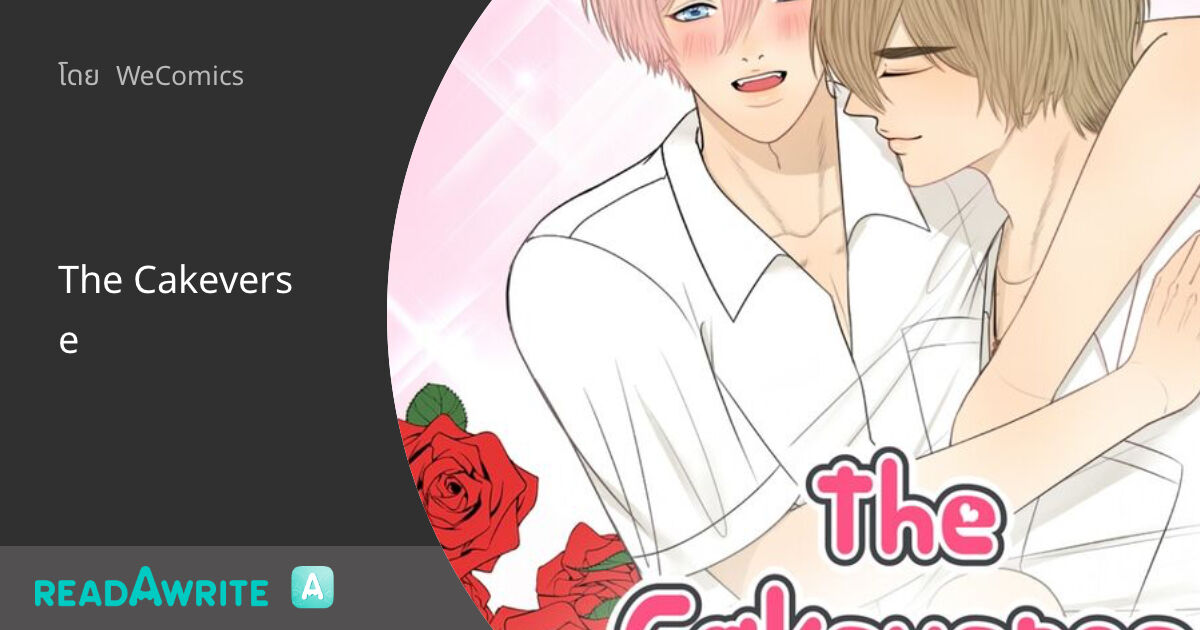 The Cakeverse - Extra. 1 Halloween: การ์ตูน Boy Love