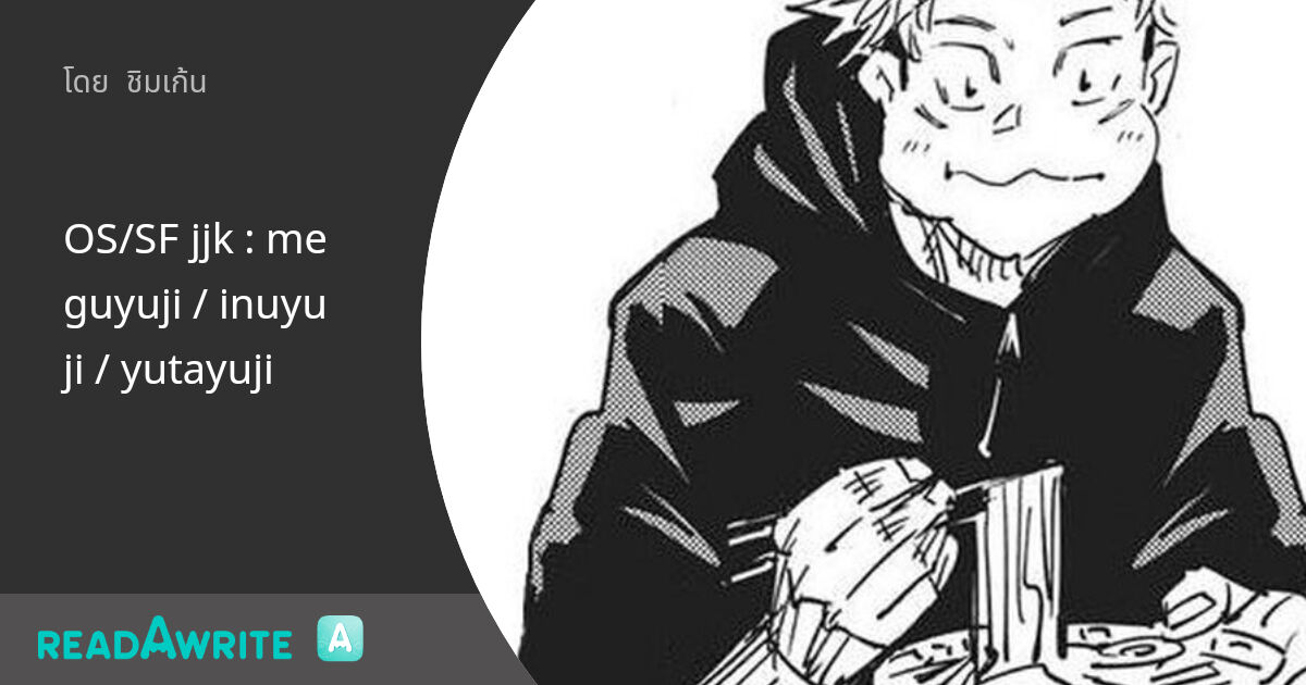 OS/SF jjk : meguyuji / inuyuji / yutayuji - [SF] Extraordinary 2 ...