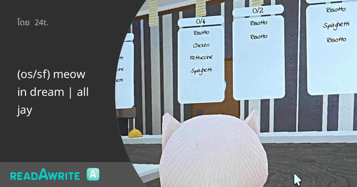 (os/sf) meow in dream | alljay: ฟิค Boy Love (แชท)