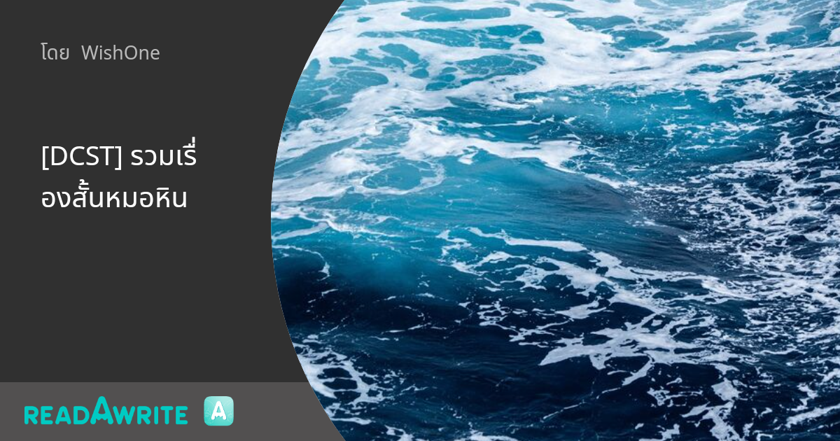 [DCST] รวมเรื่องสั้นหมอหิน - (RyuKyo) Strawberry Shortcake with Ceylon tea: ฟิค Boy Love (บรรยาย)