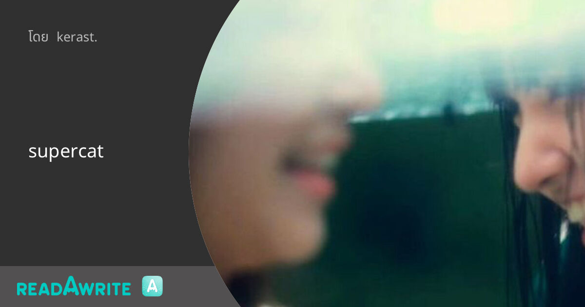 supercat: ฟิค Girl Love (แชท)