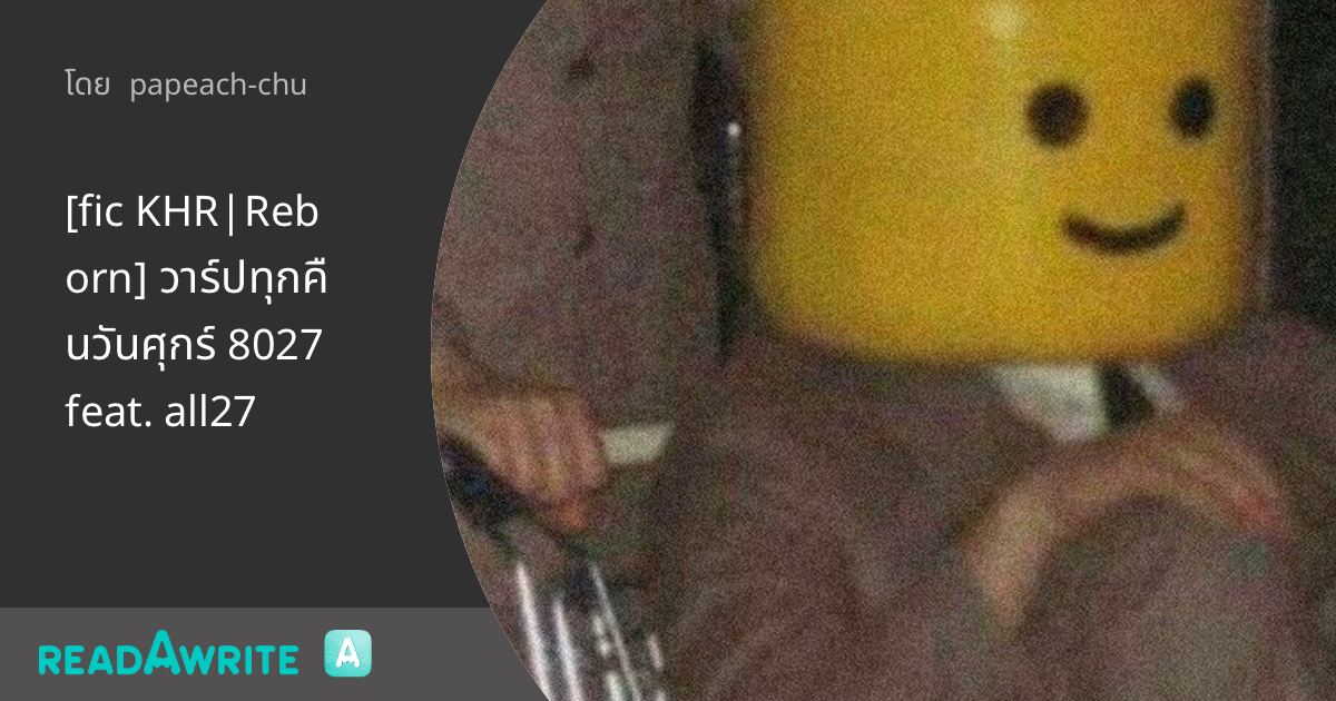 [fic KHR|Reborn] วาร์ปทุกคืนวันศุกร์ 8027 feat. all27: ฟิค Boy Love ...