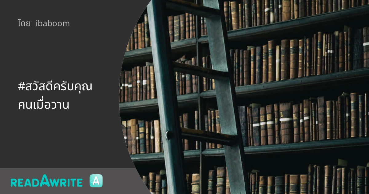 #สวัสดีครับคุณคนเมื่อวาน: นิยาย Boy Love Lovely Room