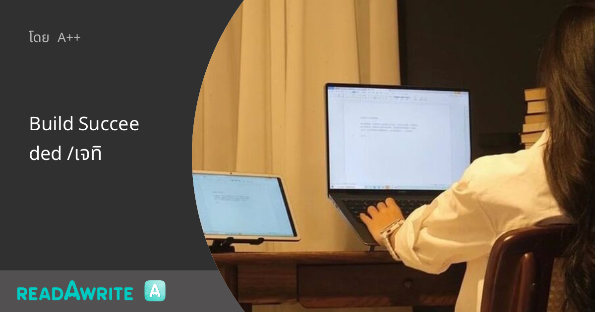 Build Succeeded /เจทิ - printf("Chapter 10\n"); : ฟิค Girl Love (แชท)