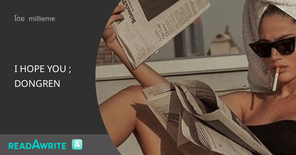 I HOPE YOU ; DONGREN: ฟิค Boy Love (แชท)