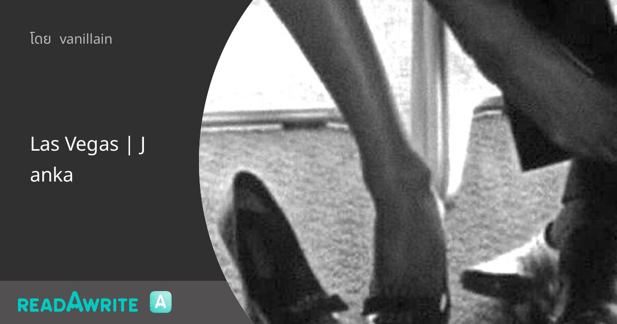 Las Vegas | Janka - 1 : ฟิค Boy Love (แชท)