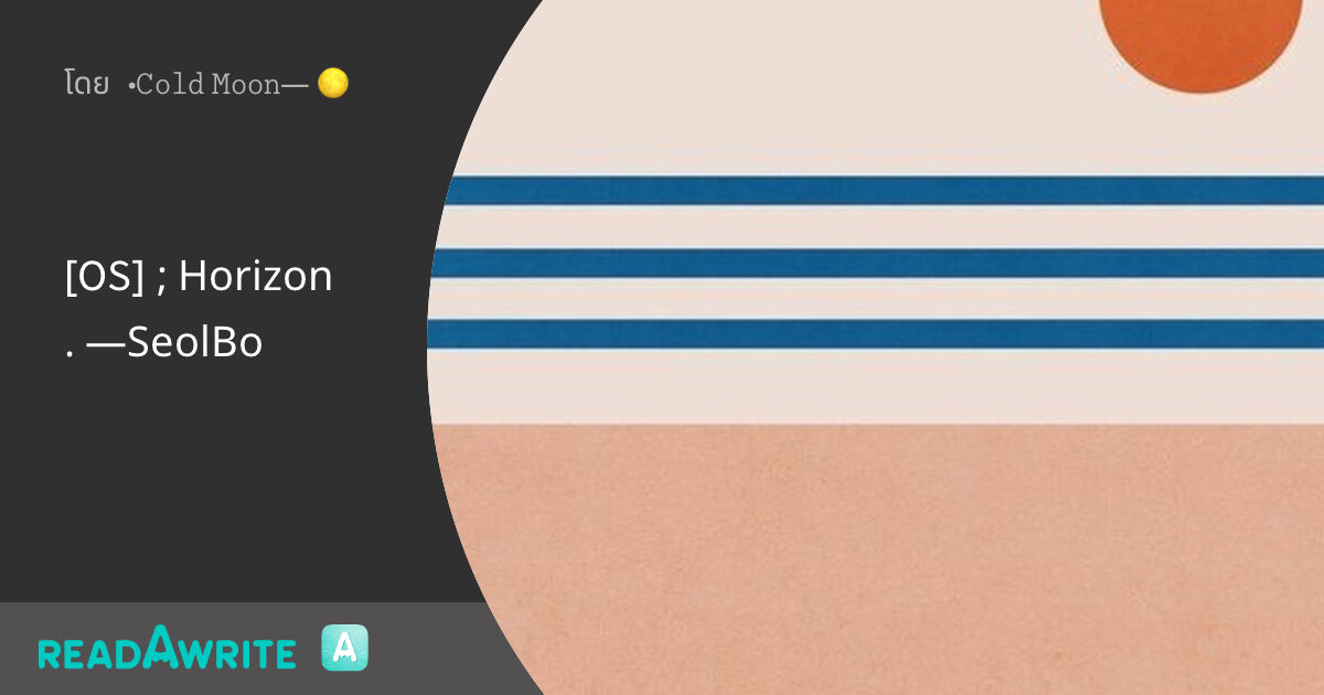 [𝖮𝖲] ; Horizon. —SeolBo: ฟิค Girl Love (บรรยาย)