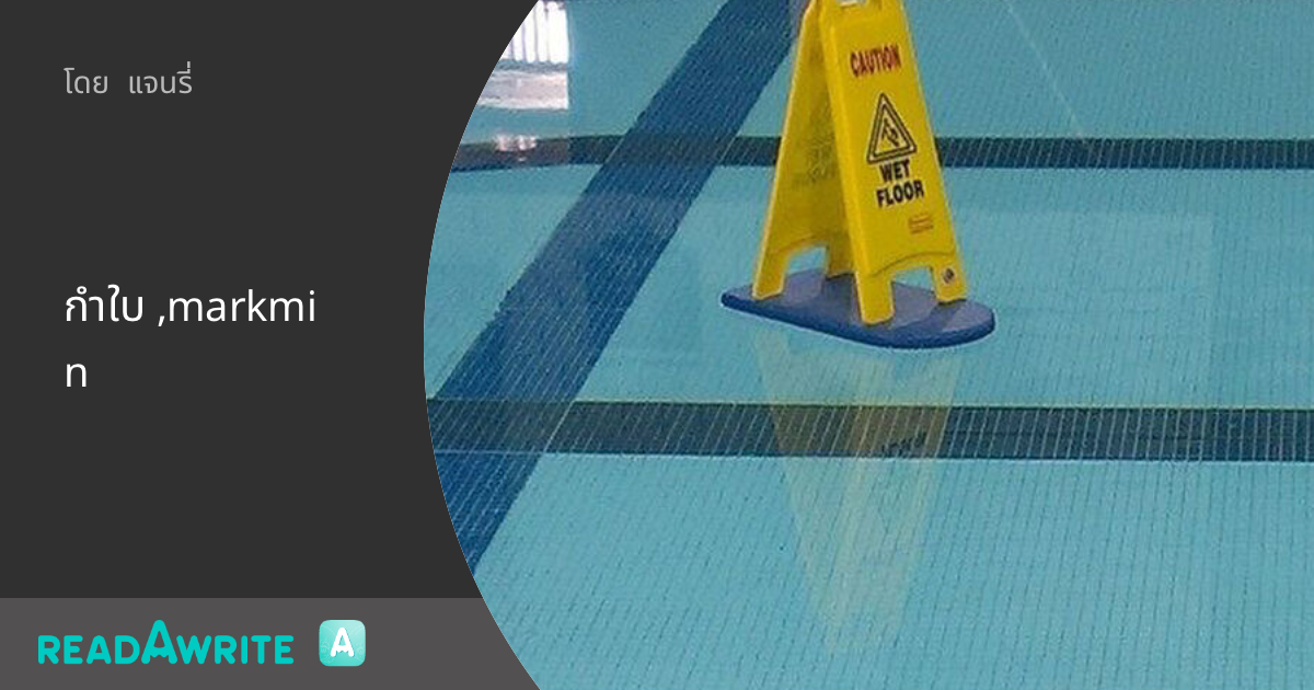 กำใบ ,markmin: ฟิค Boy Love (แชท)